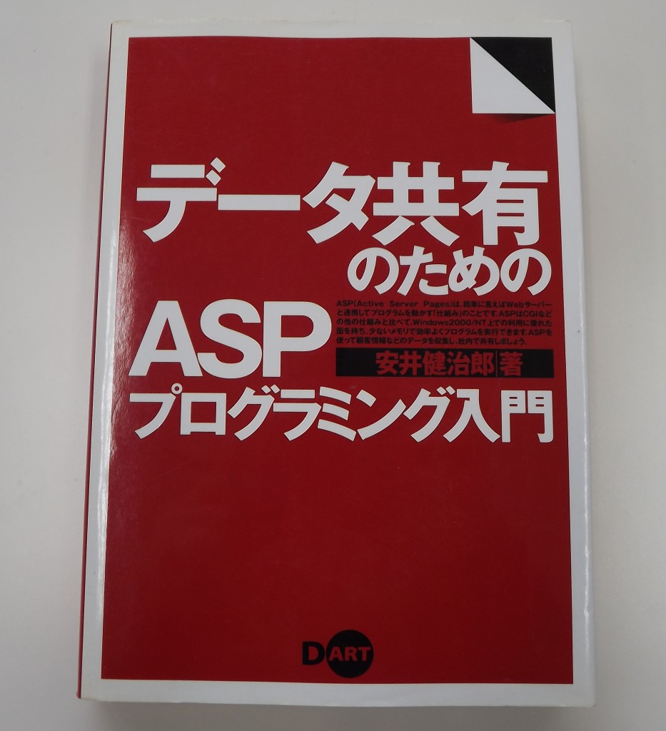データ共有のためのASPプログラミング入門 | Classic ASP専門 – ASP.AIDで安心のレガシーASPサポート